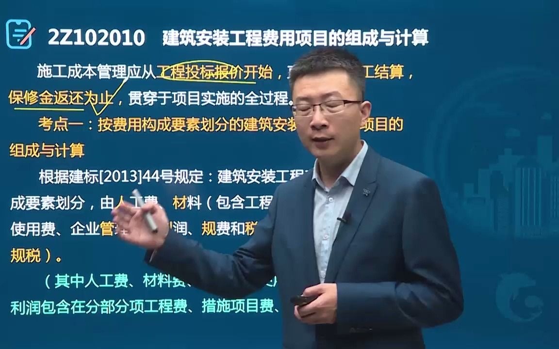 2021年二级建造师《建设工程施工管理》教材精讲班(十五)