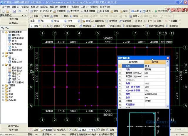 广联达软件视频教程