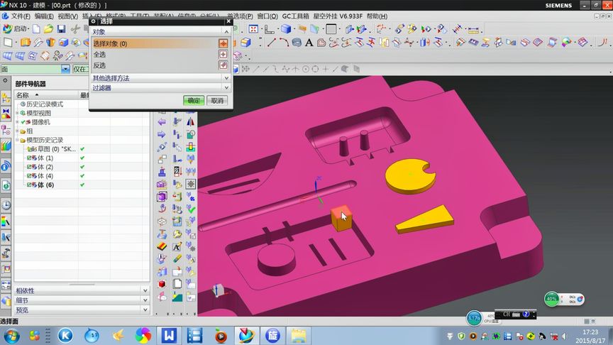 第121课:UG NX10.0 自动拆电极与自动编程(第11讲)