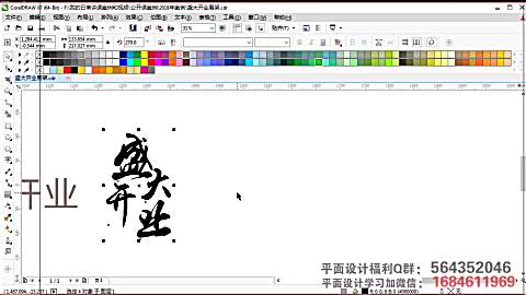 平面设计CDR教程-cdr软件排版-排版技巧+版式布局+品牌设计+字体设计