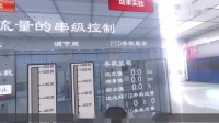 过程控制虚拟仿真系统.mp4