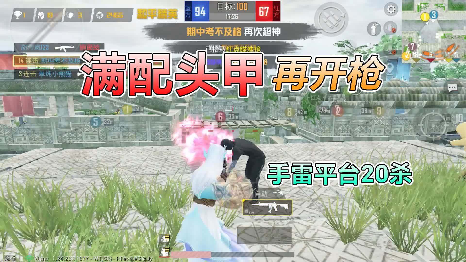 和平精英:挑战换枪模式,"满配头甲"再开枪,手雷平台20杀!