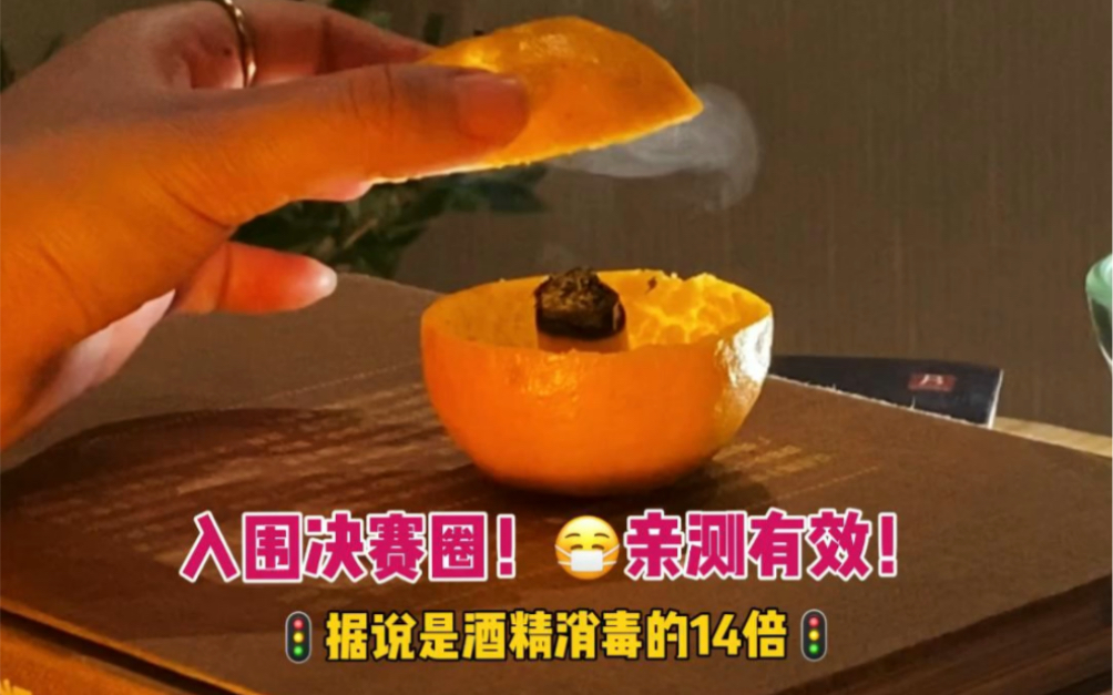 居家消毒攻略ߒ�0.5元家庭版橘子艾草香薰,据说消杀是酒精的14倍,亲...