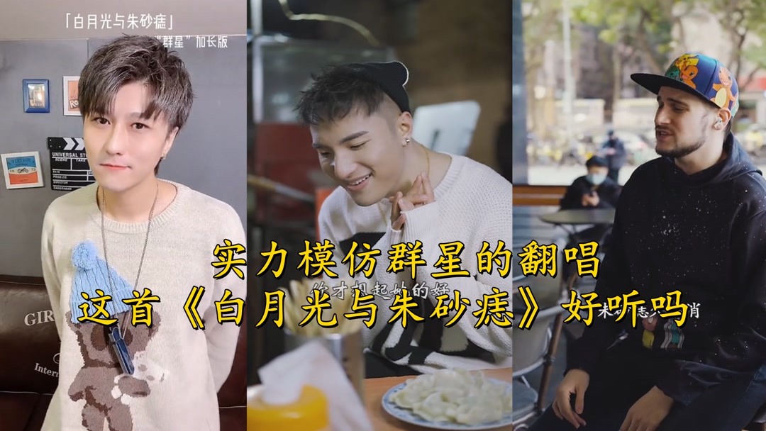 小哥哥实力模仿群星唱歌,周杰伦腾格尔薛之谦,哪个声音最像呢