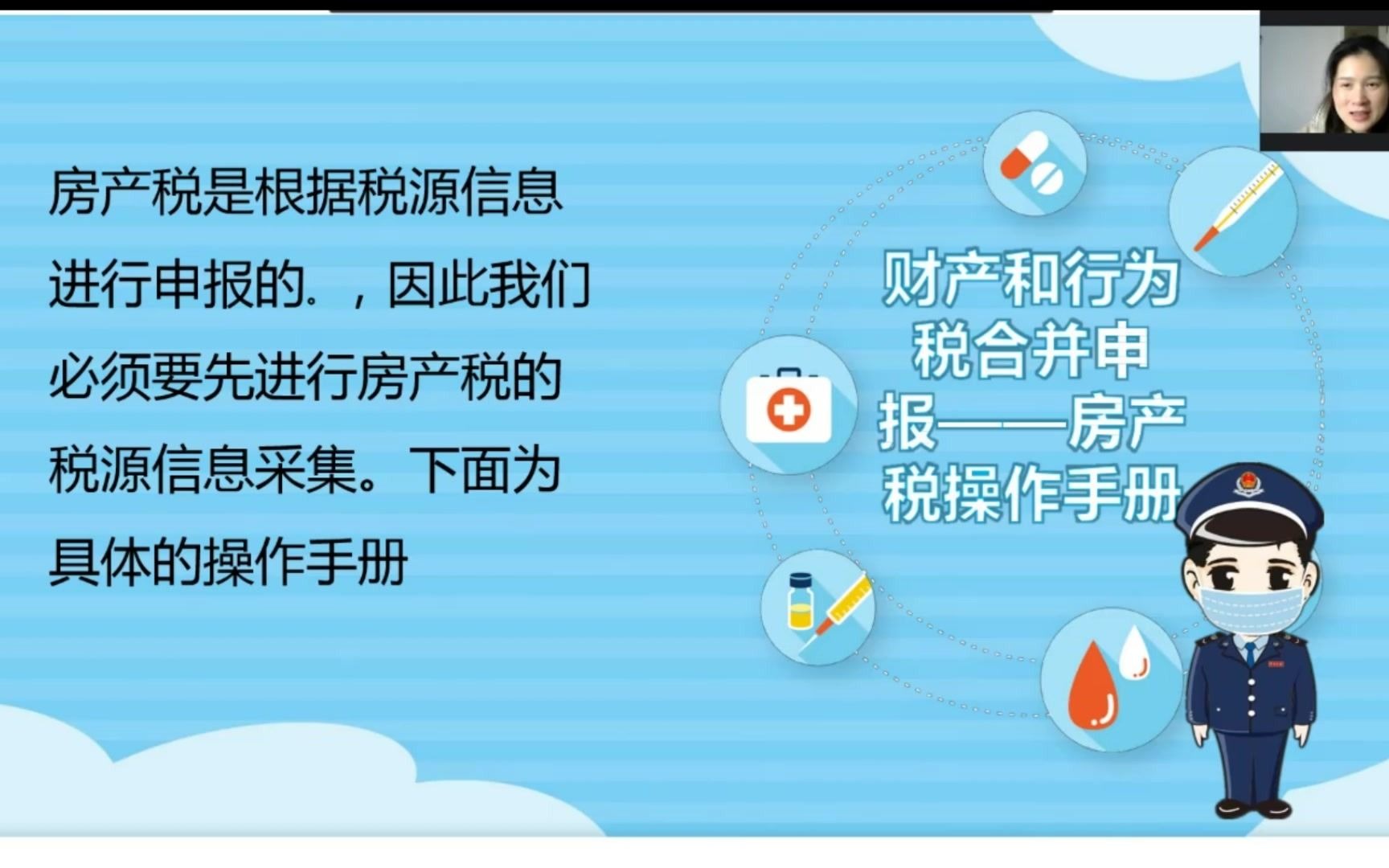 房地产税税申报
