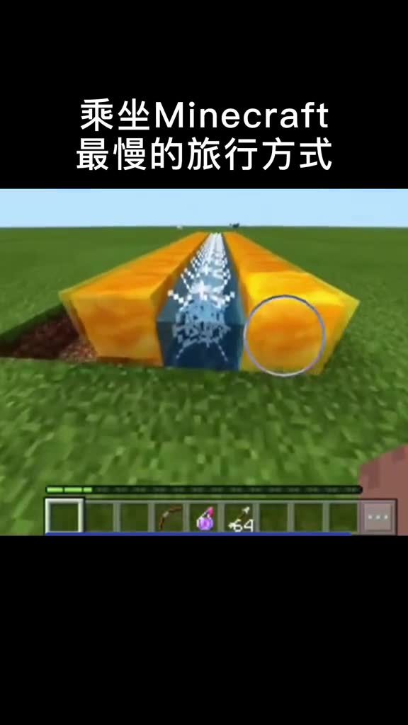 我的世界之搞笑:最慢的旅行方式!