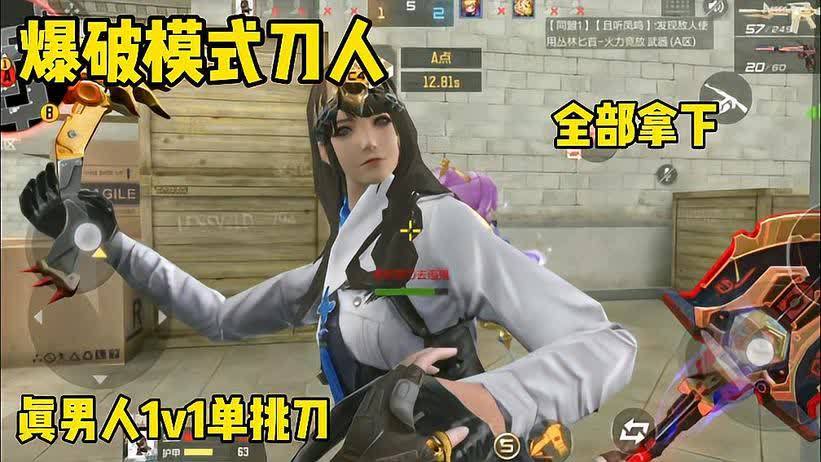 CF手游:爆破模式和敌人真男人单挑刀,一刀将敌人击飞!
