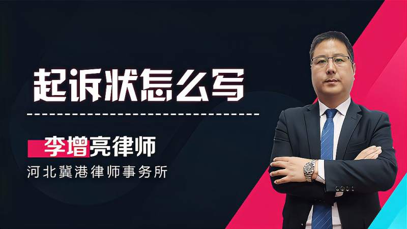 起诉状应该怎么写?
