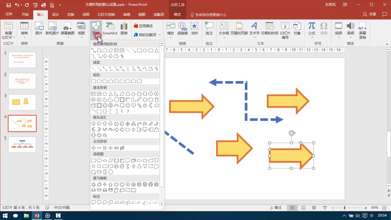 方便好用的默认设置-PPT从菜鸟到高手实用教程32