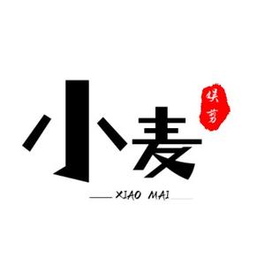 小麦娱剪 