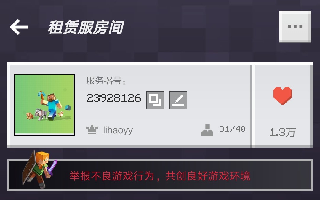 网易我的世界租赁服1.3万点赞“2b2t”租赁服推荐