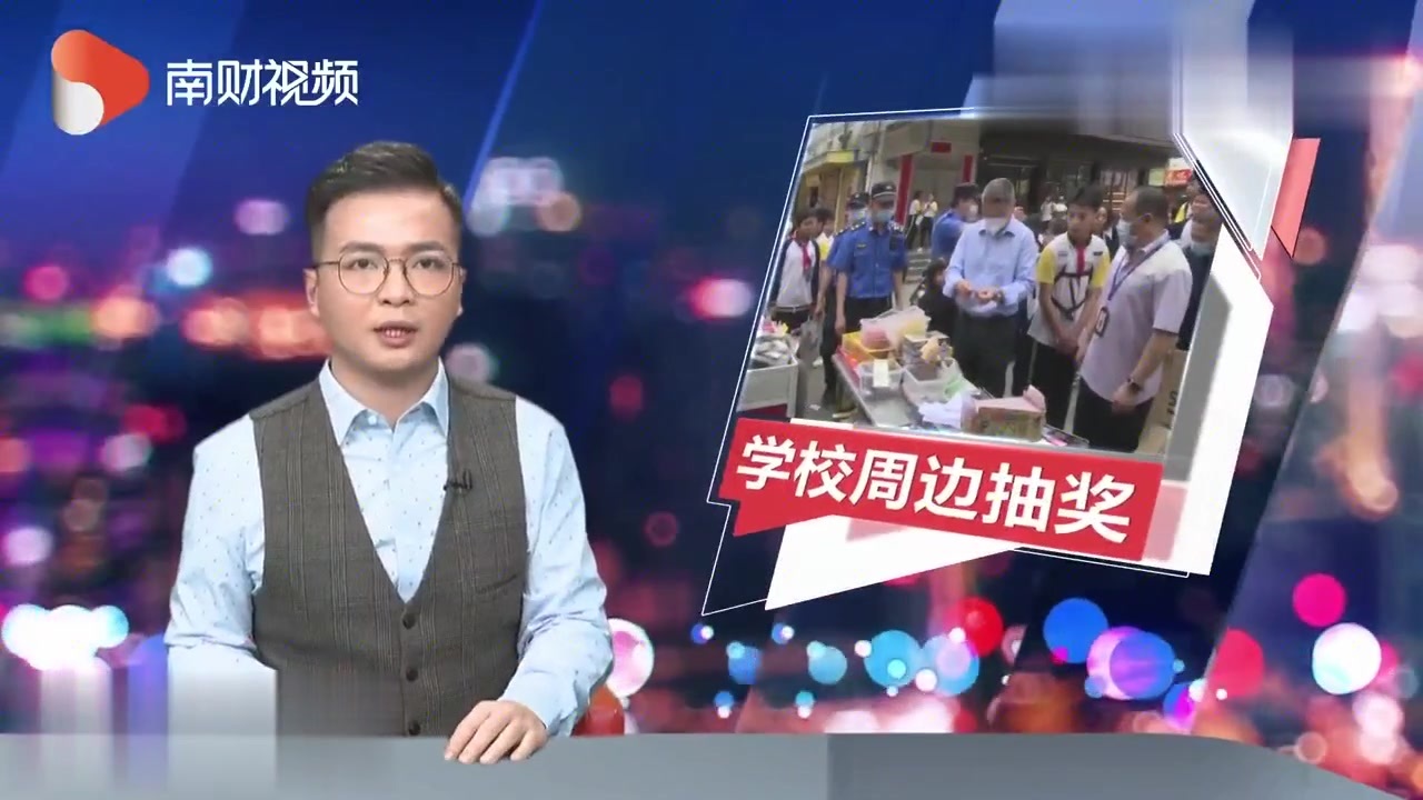惠州市连夜清查封禁校园周边抽奖游戏玩具