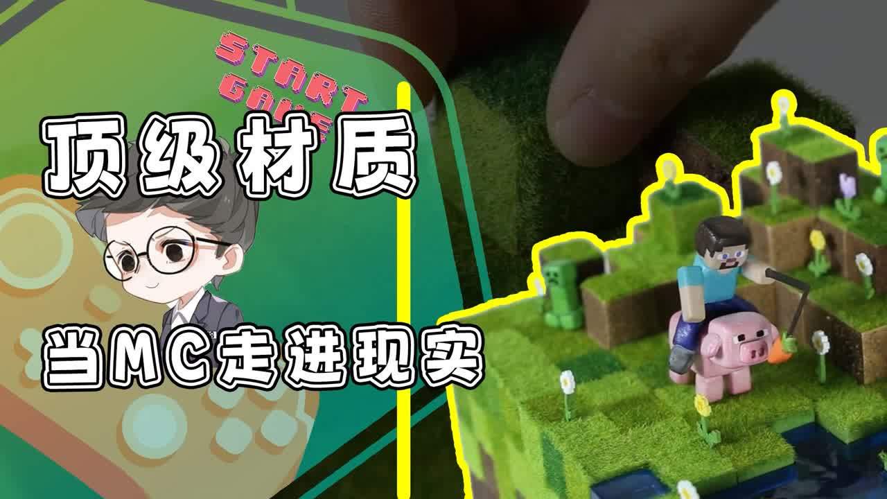 现实版MC?30天徒手搓出方块世界!网友:真实感拉满!