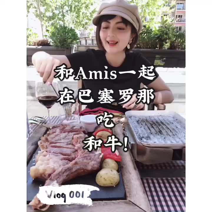 黄金周,和Amis看看巴塞罗那最好吃的和牛吧!#amis英语 #五一 #旅游