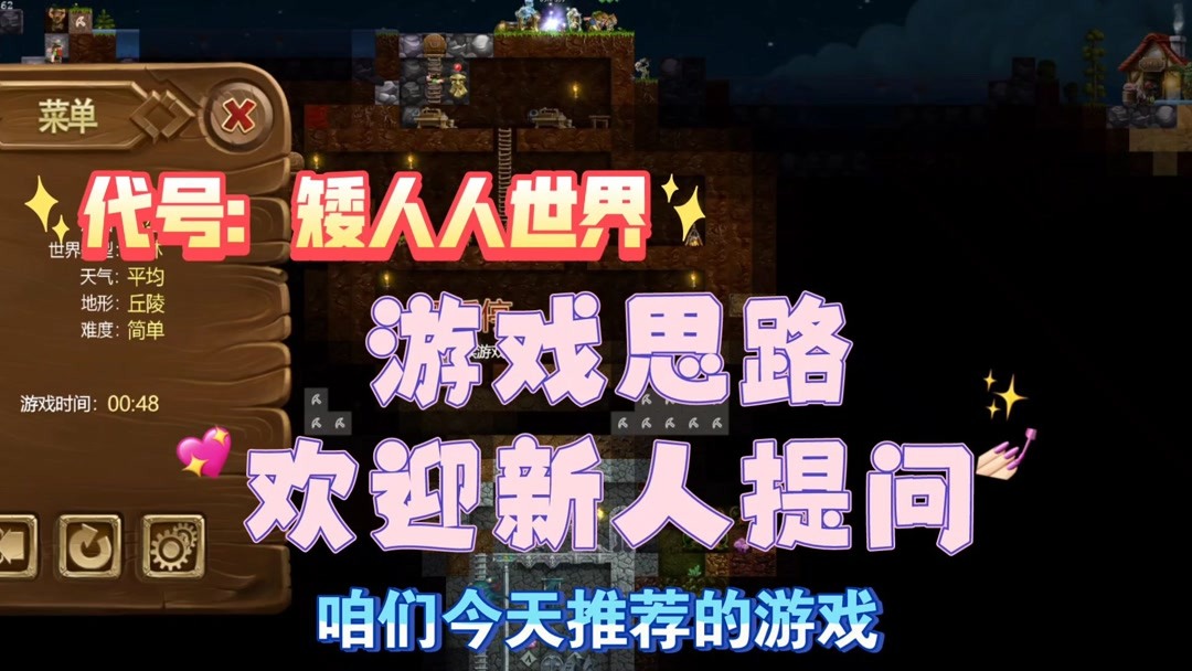 代号:矮人世界(测试版)游戏,因为是测试游戏游戏玩法,游戏玩法非常...