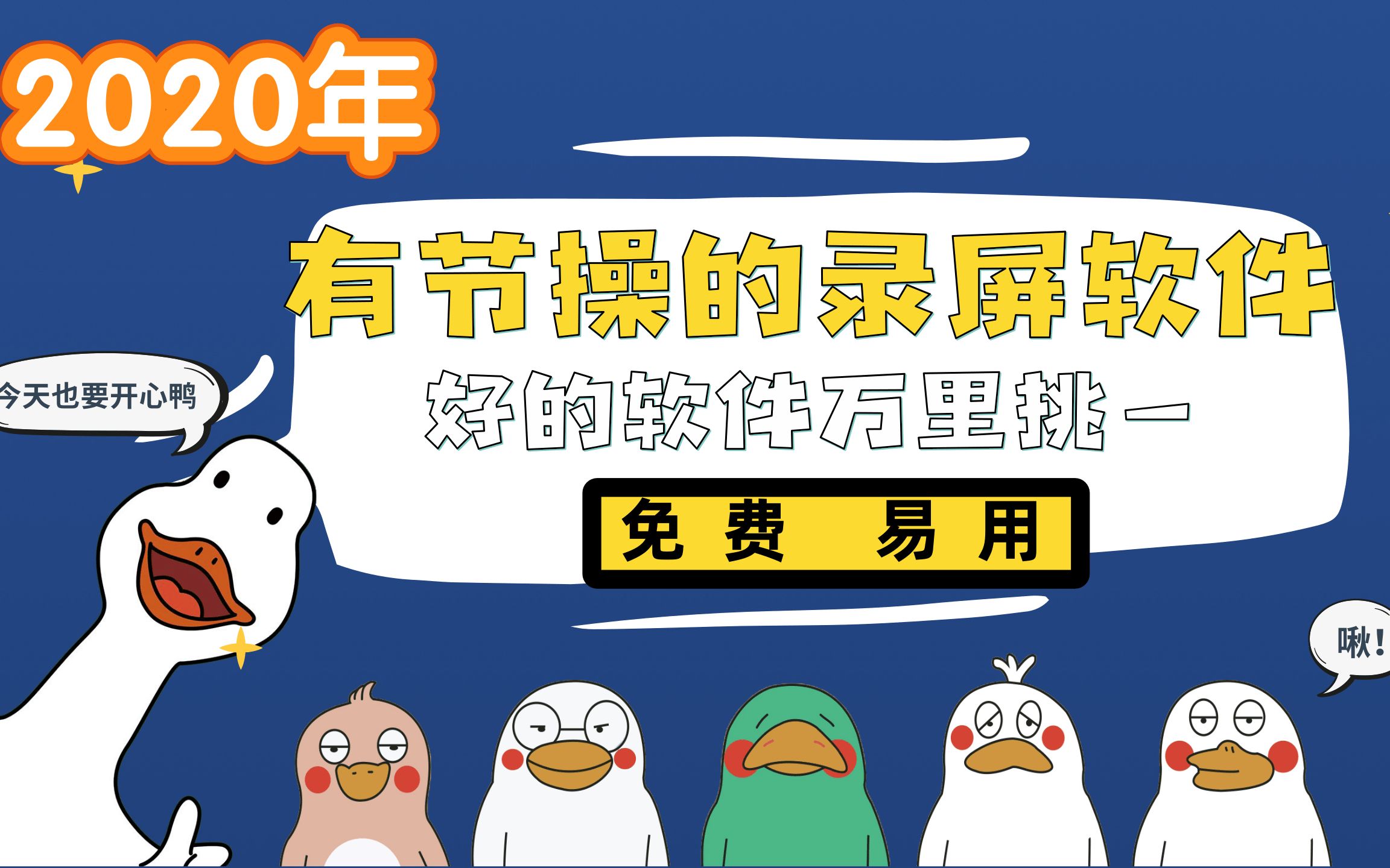 软件分享 | 超超超好用的录屏软件(我不是结巴) #阿里分享