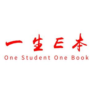 一生E本智慧教育 