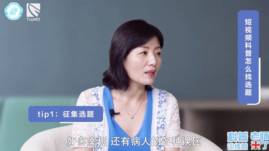 “我想做医学科普短视频,去哪找那么多好选题?”