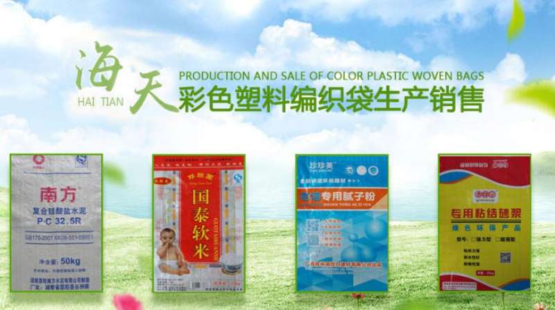 海天塑料编织袋企业宣传片新