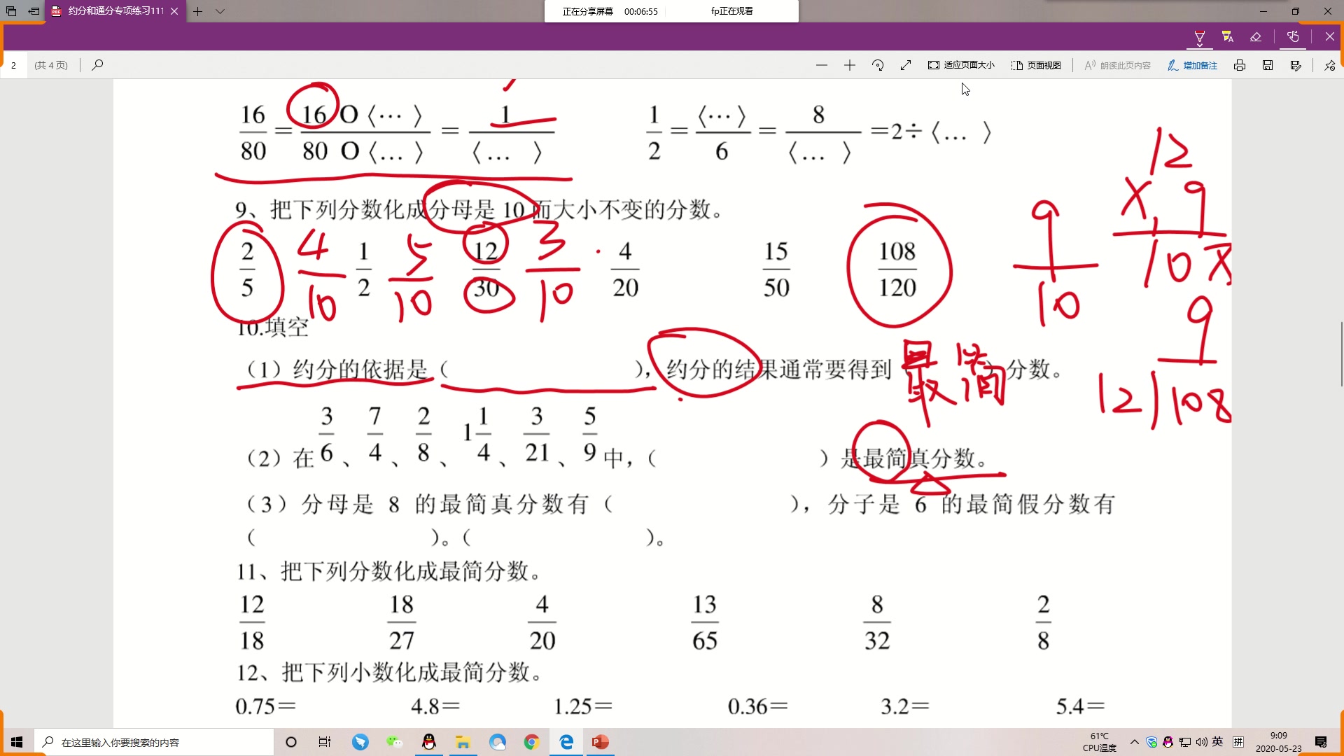 小学五年级单位换算,通分和约分