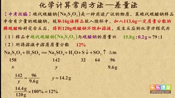 中考化学专题--能力提升01 化学计算常用方法——差量法