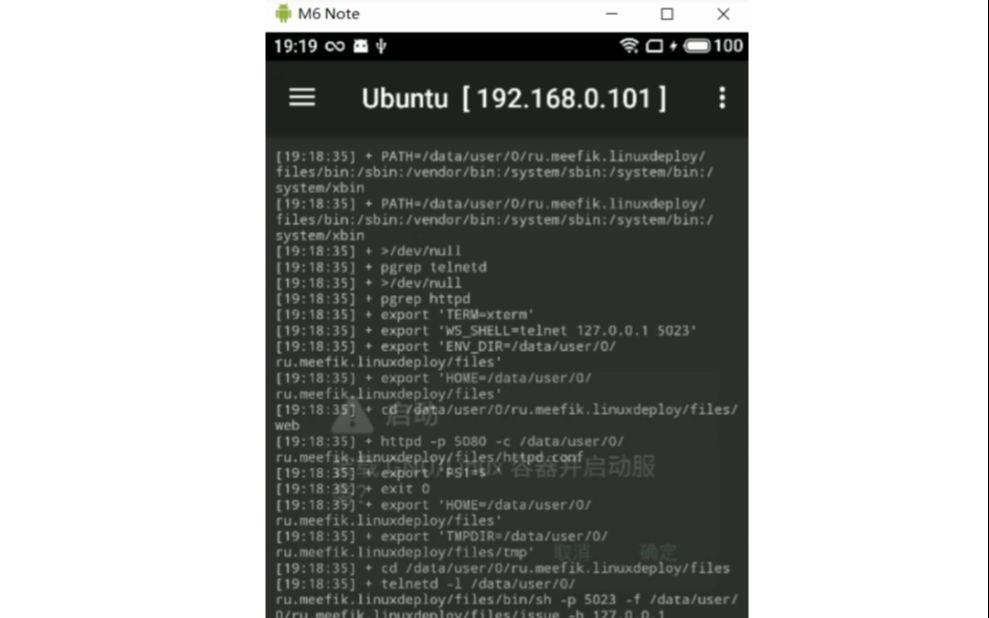 如何把废旧手机变成一个linux系统的服务器(LinuxDeploy)