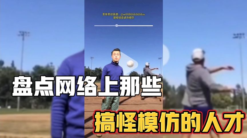 搞笑合集:盘点那些搞怪模仿的人才