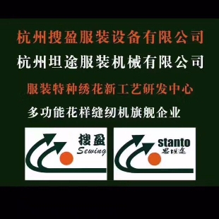 杭州坦途服装机械有限公司 