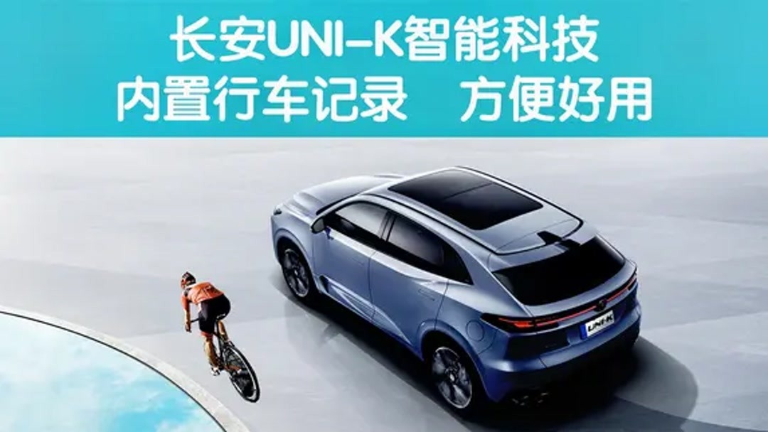 实测长安UNI-K智能科技,内置行车记录,方便好用