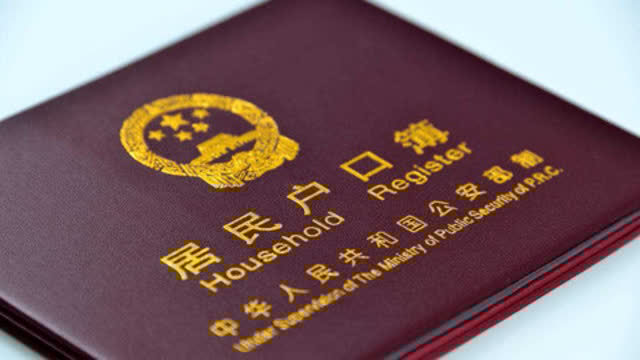 你家户口本上标有这“4字”吗,影响很严重,幸亏早知道
