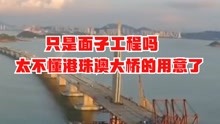 全球最长的跨海大桥,花费1296亿只是面子工程吗,太不懂他了