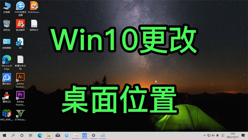 win10系统最正确的更改桌面位置 不占用C盘空间 小白新手也能操作