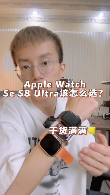 Apple,Watch,怎么选?看完你就明白啦!苹果手表数码购买指南