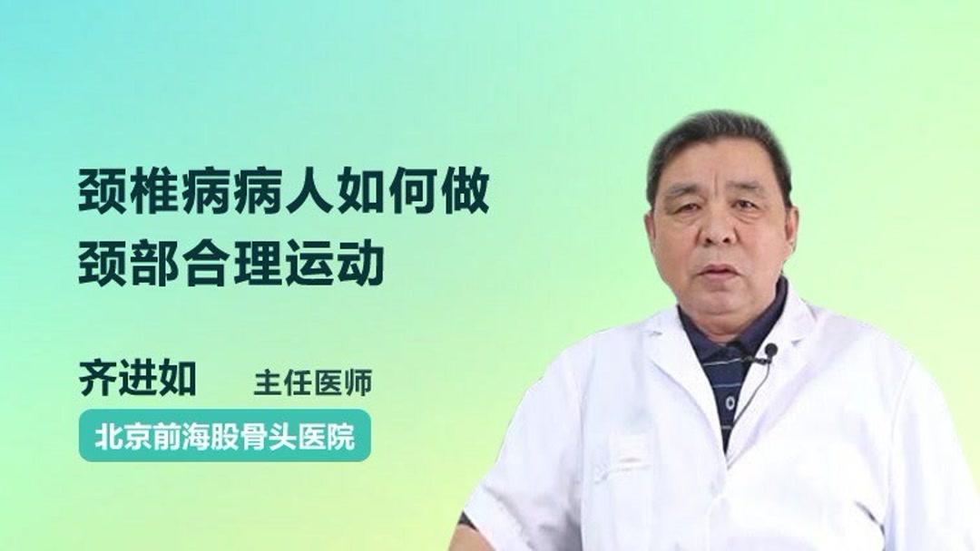 颈椎病病人如何做颈部合理运动