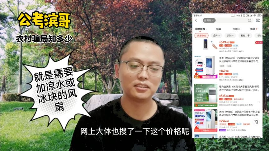 农村骗局: 骗子是如何把100块钱的空调扇在农村卖到1000块钱?