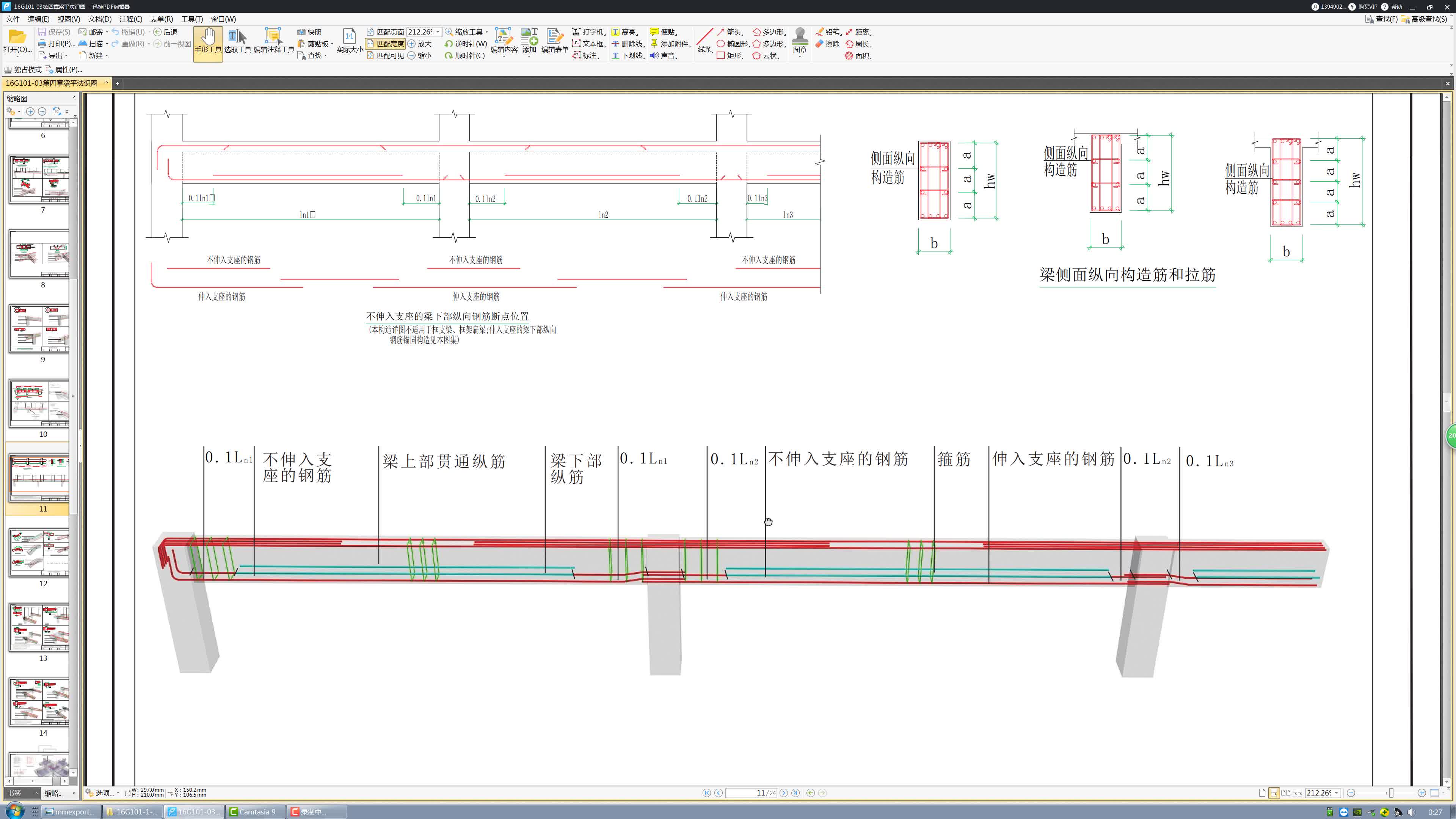 三维图集展示不伸入支座的梁下部纵筋断点位置和下料长度