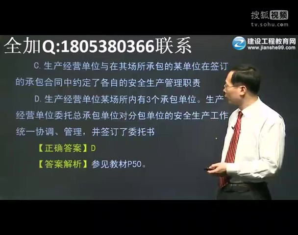 @教学授课视频安全工程师安全生产法及相关法律知识倪文耀 (4)