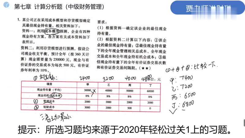 2020中级财管轻1习题讲解 第七章 计算题1