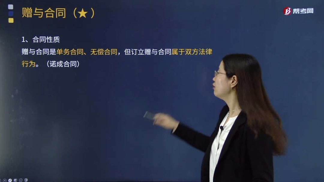 帮考网注册会计师考试-经济法-赠与合同