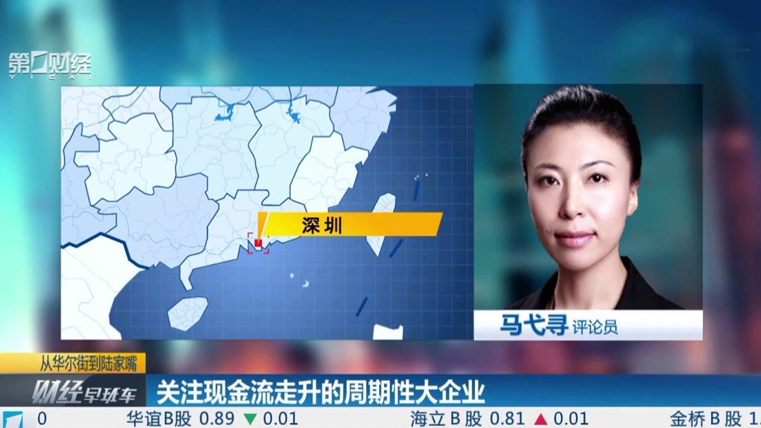 关注现金流走升的周期性大企业