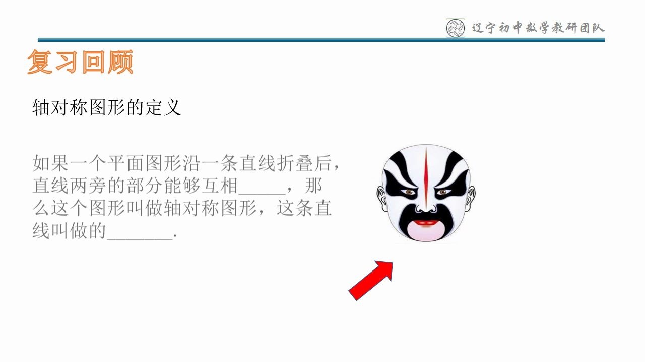 初中数学 微视频 北师大版七年级下册5.3简单的轴对称图形(2) 辽阳市...
