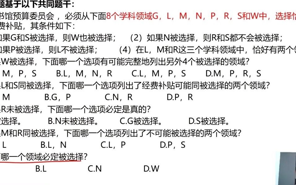 2022考研管理类联考 史先进 逻辑综合推理精讲-第4讲