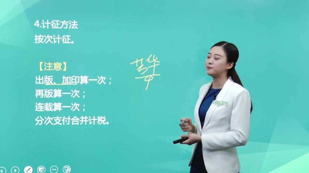 对啊网【2018初级会计课程】经济法基础-86