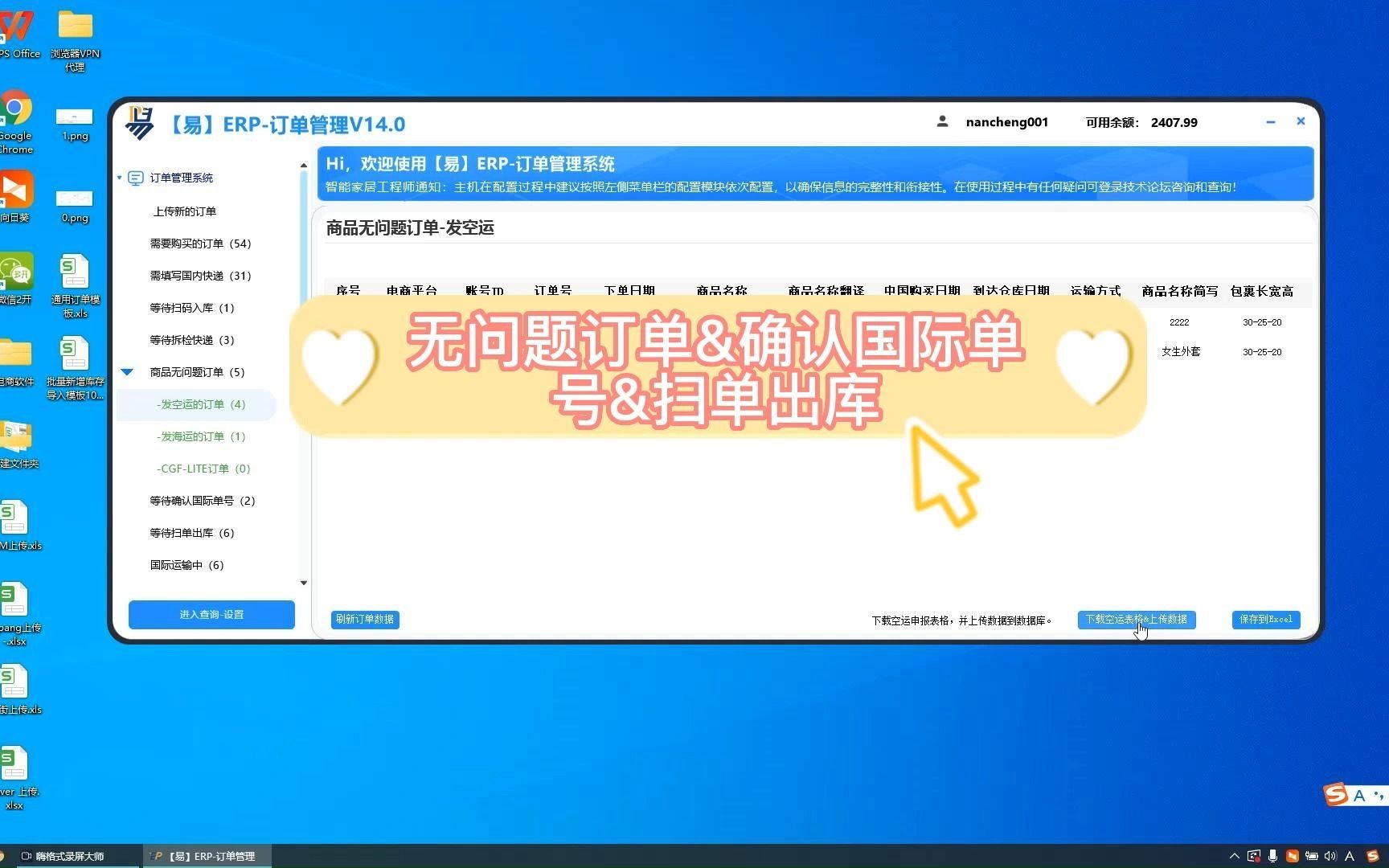 【易】ERP-订单管理——无问题订单&等待确认国际单号&扫单出库