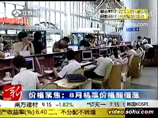 价格聚焦:8月机票价格翻倍涨