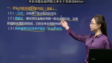 5讲施工管理的组织(一)