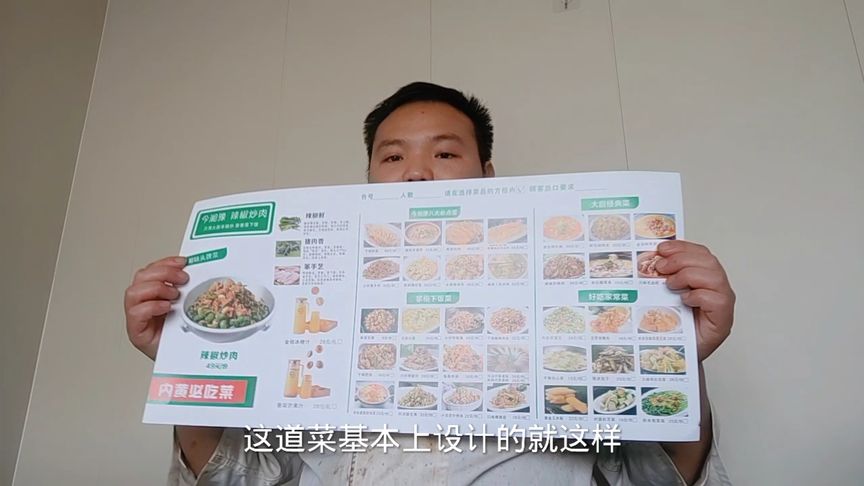 菜谱有几道菜品卖的比较慢,大厨要更换菜单,看看设计的怎么样