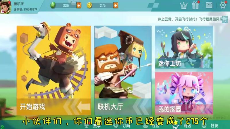 迷你世界-不用迷你币和激活码领取皮肤的方法,帮同学完成心愿