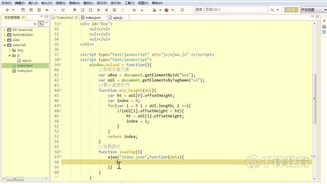 千锋h5微案例教程:05_瀑布流_michael-1