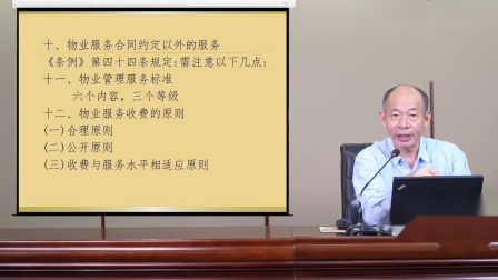 公务员考试物业管理,物业管理方面的考试系列课程第26节,忠正教育2